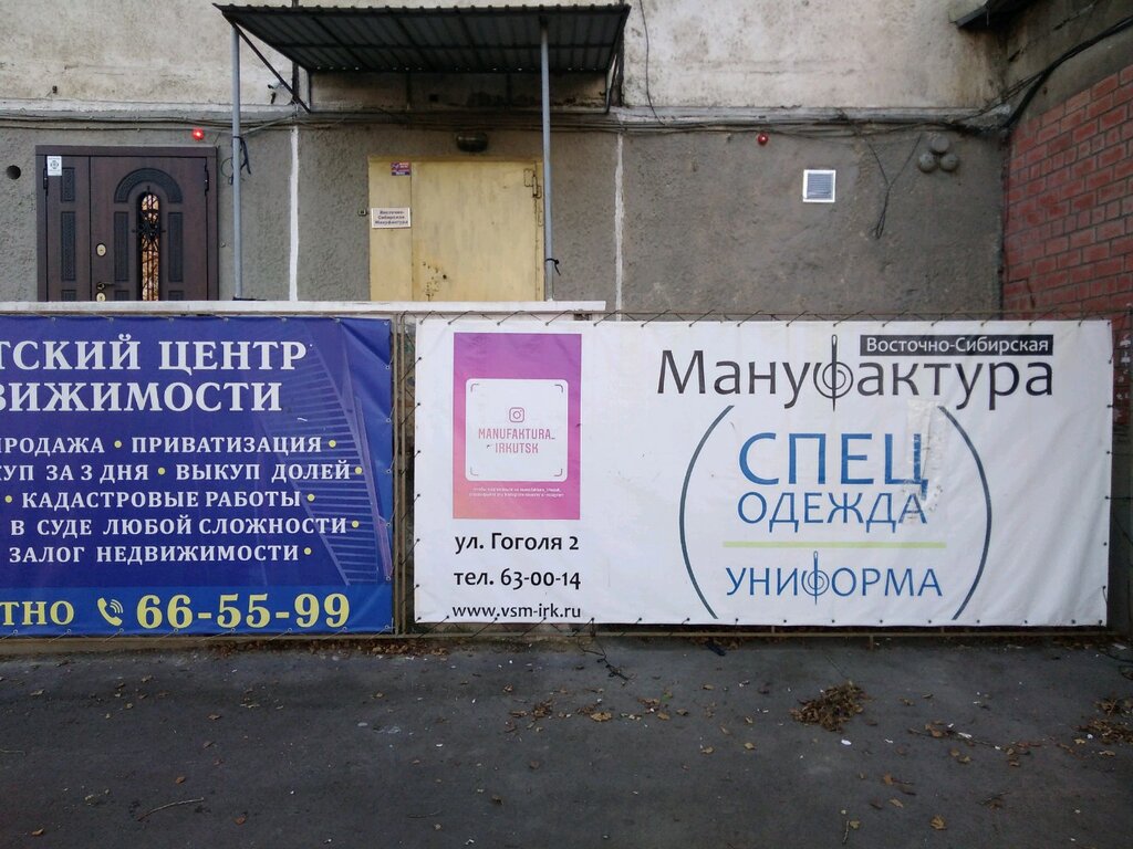 Üniforma üreticileri Швейный цех Восточно-Сибирская Мануфактура, Irkutsk, foto