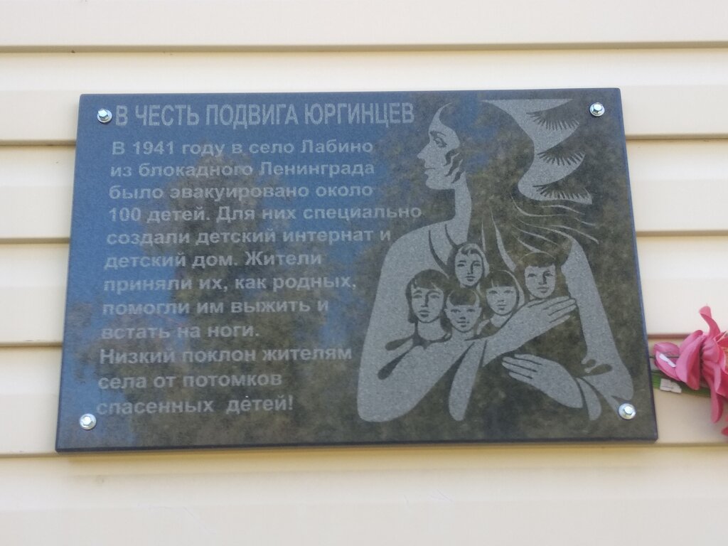 Anıt levhası, anıt taş Согретые Сибирью в честь подвига Юргинцев, Tümen (Tiumenskaya) oblastı, foto