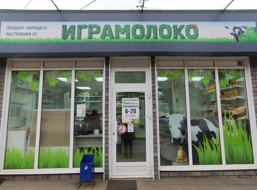 Süt ürünleri satış mağazaları Играмолоко, Sarapul, foto