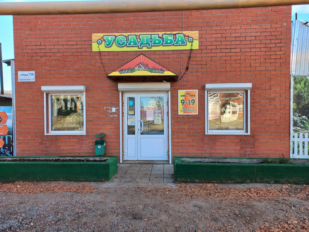 Bahçecilik mağazaları Усадьба - дом, сад, огород, Verhneuralsk, foto