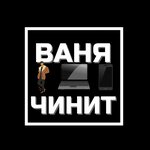Vanya chinit service cenrt (ulitsa Privokzalnaya ploshchad No:1Б), telefon tamir servisi  Tuapse'den
