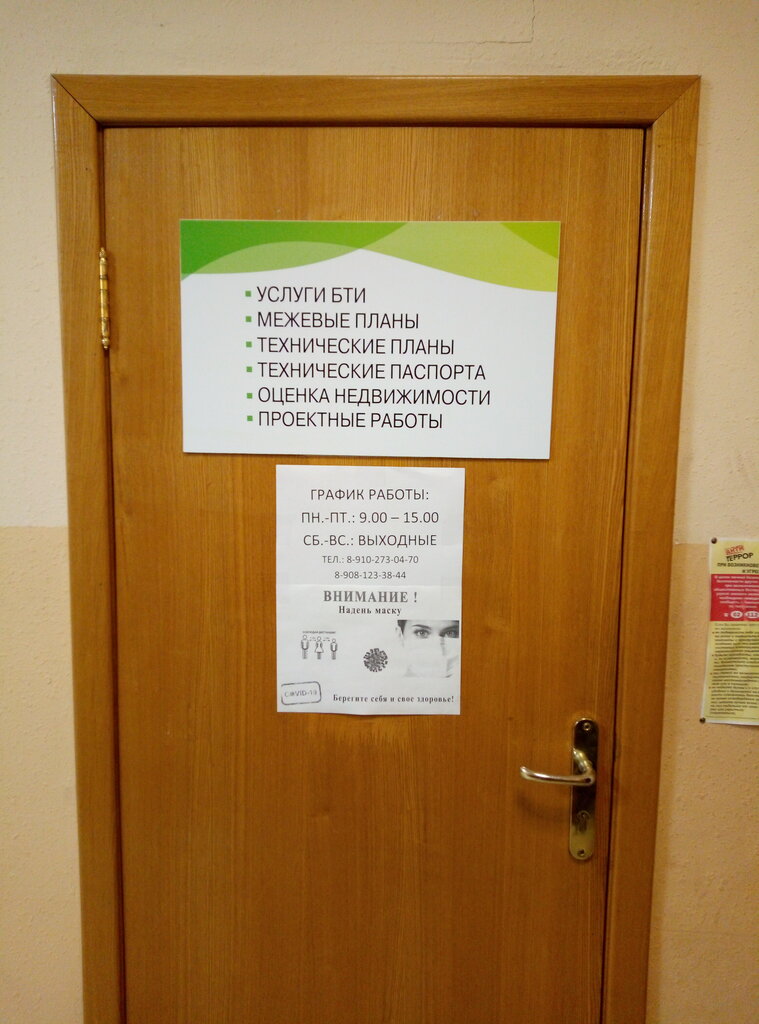 Lisanslı harita kadastro büroları Областной кадастровый центр, Kurskaya oblastı, foto