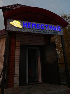 Nemestnie (ulitsa 40 let Oktyabrya No:23А), pizzacılar  Griazi'den