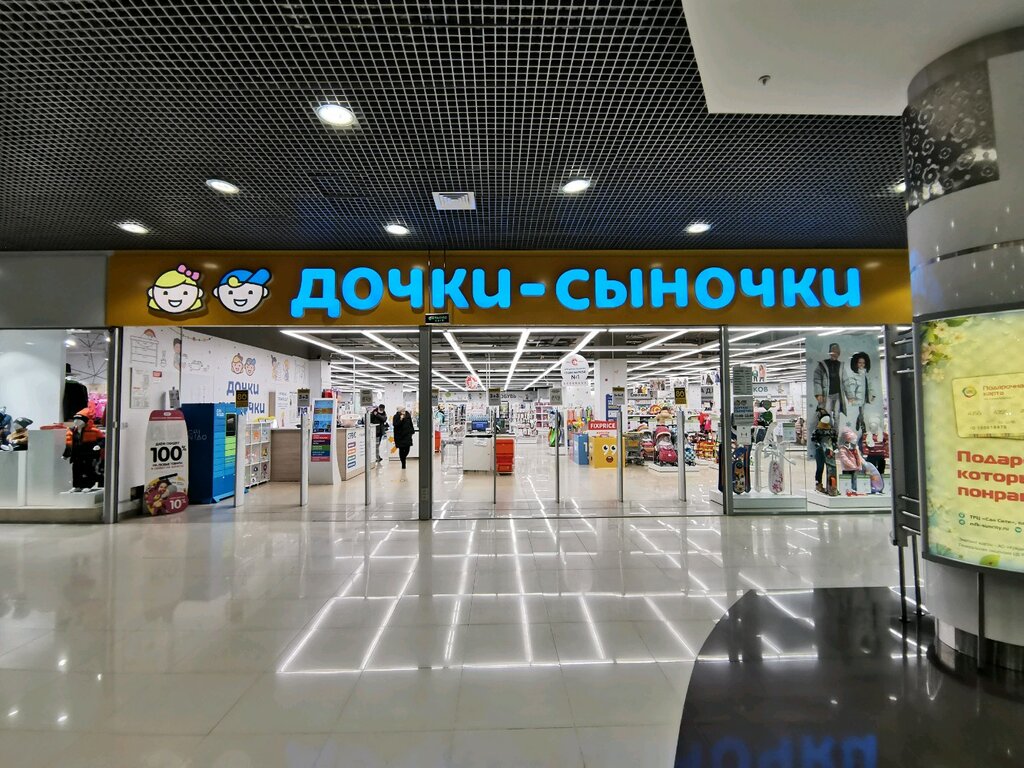 Çocuk oyunları ve oyuncakları Дочки-Сыночки, Novosibirsk, foto