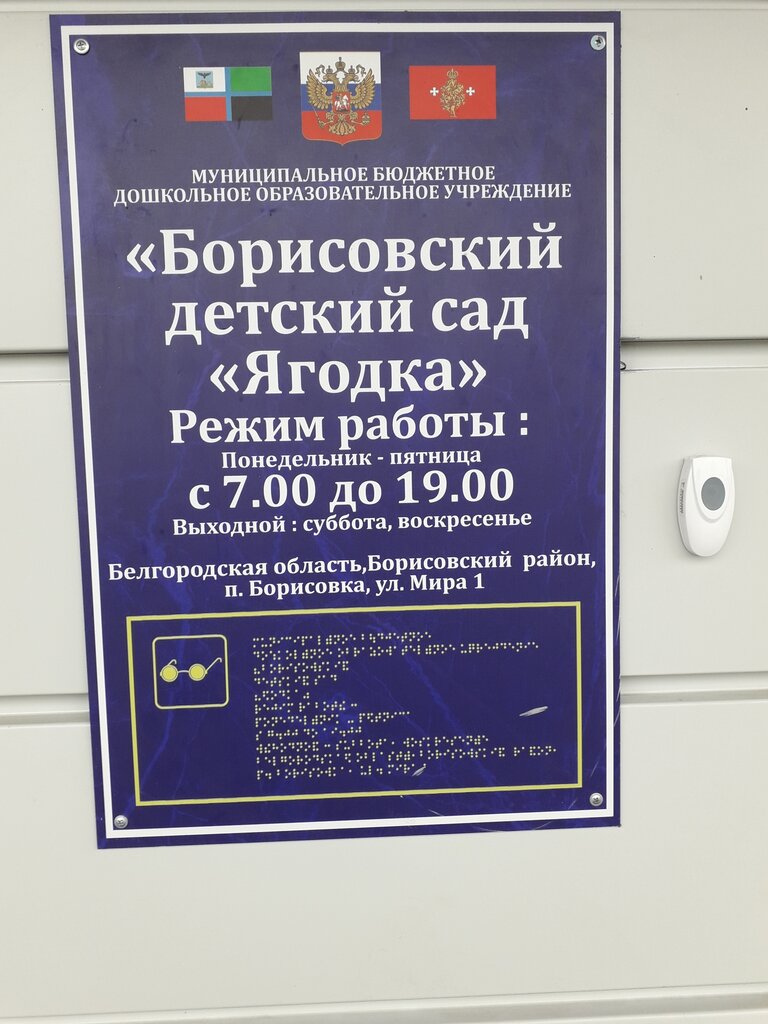 Anaokulları Mbdou BorisovskY detsky sad Yagodka, Belgorodskaya oblastı, foto