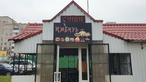 Suşi restoranı Imbir, Pinsk, foto