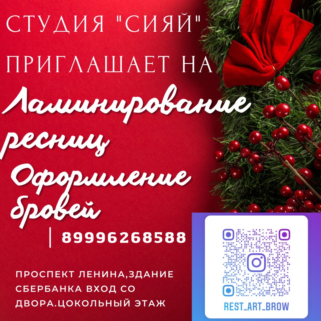 Kaş ve kirpik salonu RestArtBrow, Uriupinsk, foto