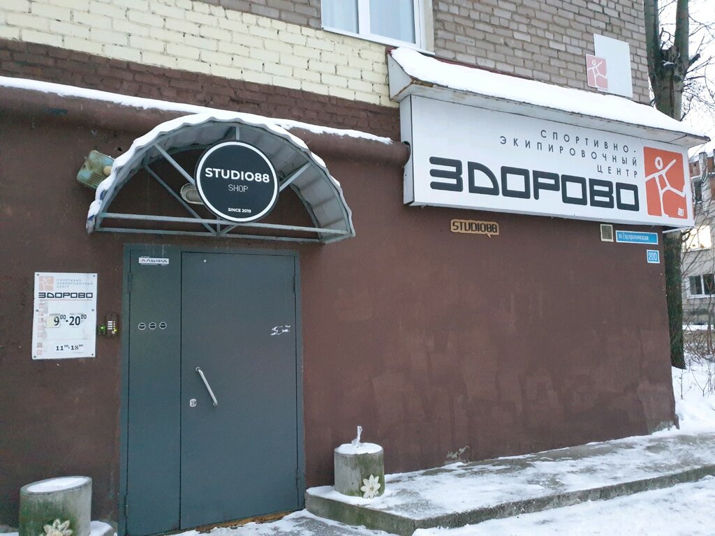 Spor giyim ve ayakkabı Ekipirovochny tsentr Zdorovo, Perm, foto