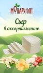 Сыры в ассортименте (Moscow Region, Leninskiy City District, Varshavskoye shosse, 21-y kilometr, 23с1), mandıra  Moskova ve Moskovskaya oblastından