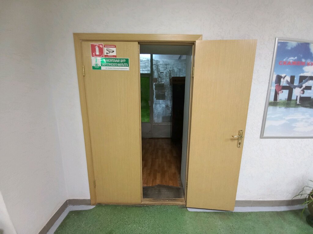 Eğitim altyapısı Вычислительный центр энергетического факультета БНТУ, Minsk, foto