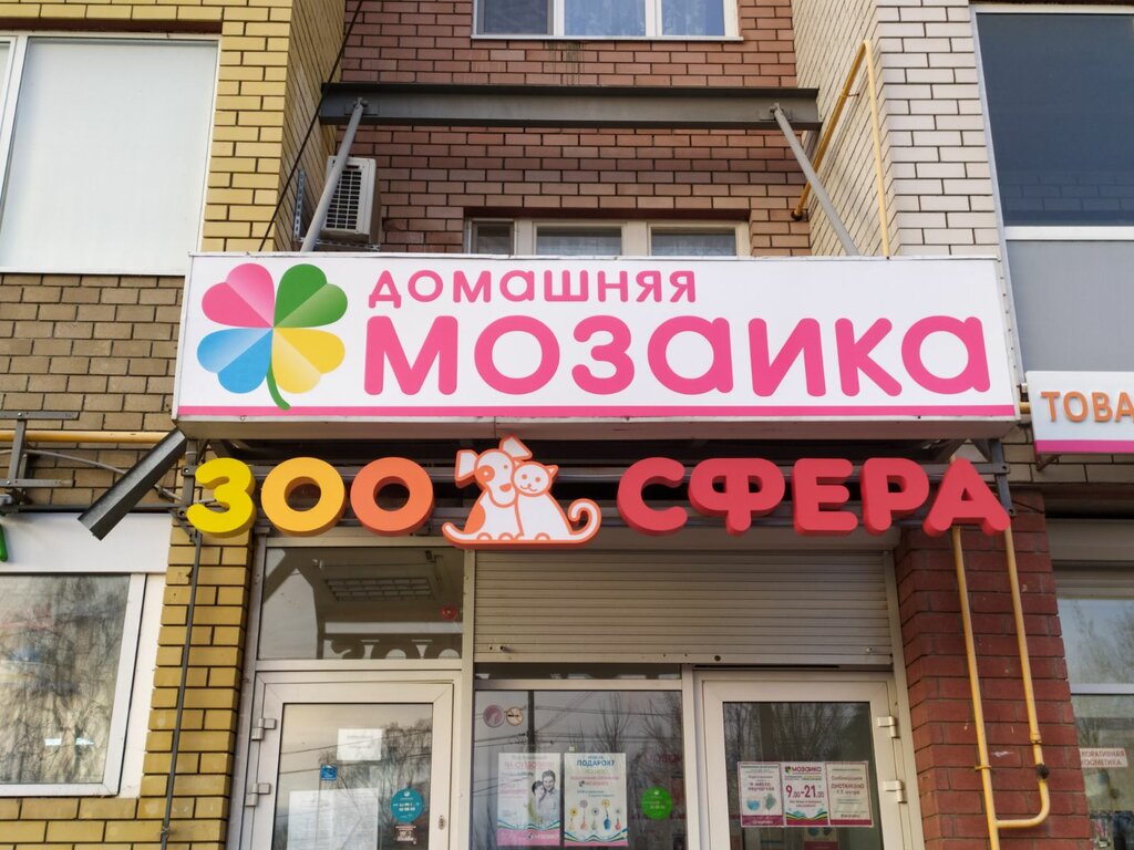 Kozmetik ve parfümeri mağazaları Домашняя мозаика, Nijni Novgorod, foto