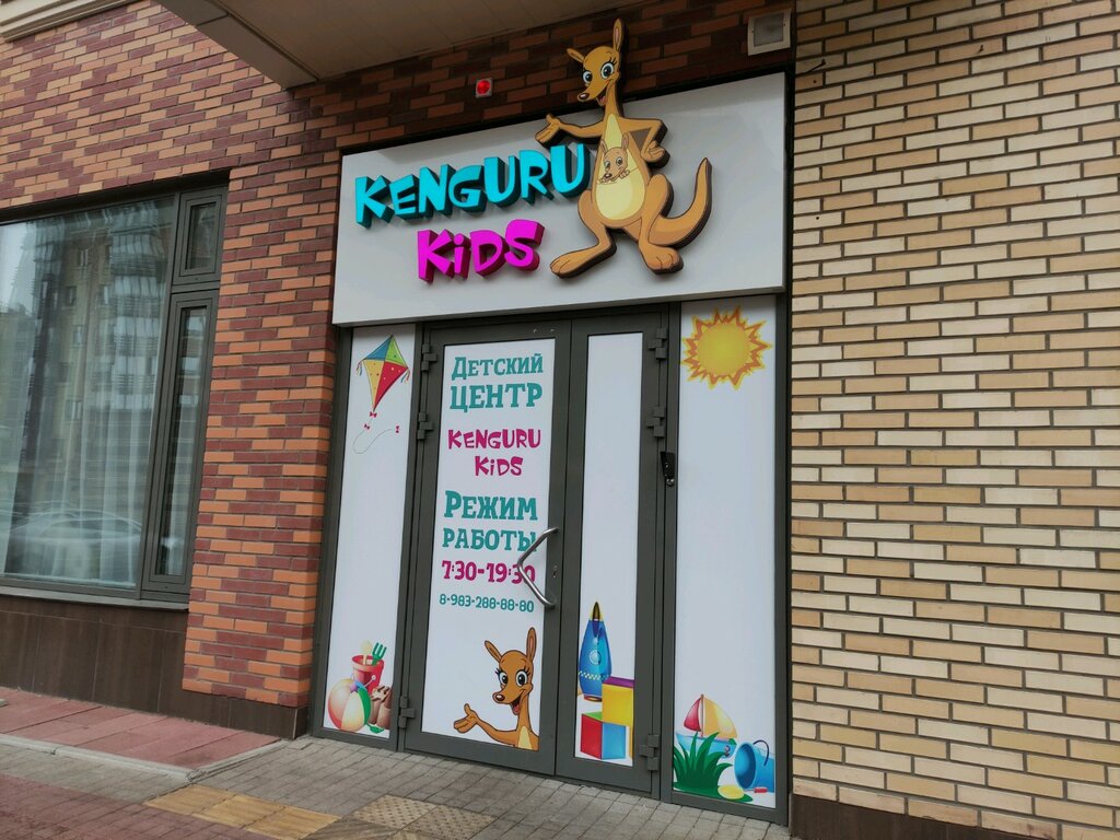 Anaokulları Kenguru kids, Krasnoyarsk, foto