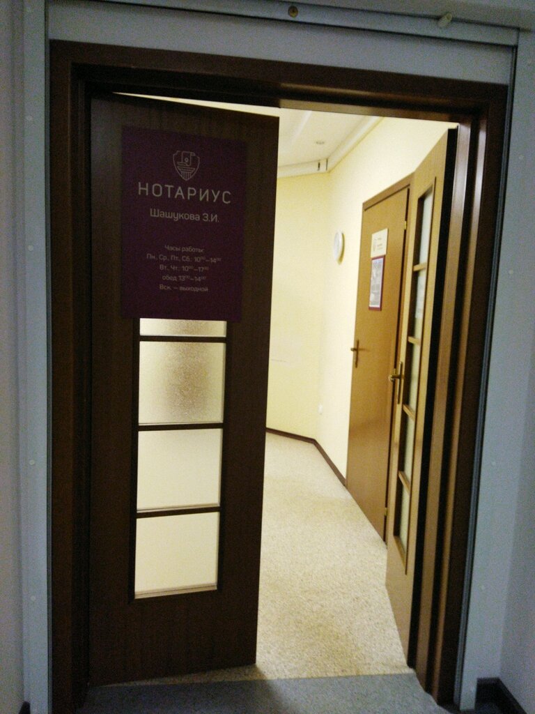 Noterler Нотариус Шашукова З. И., Tiumen, foto
