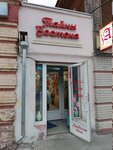 Тайны Востока (Kirov street No:100), hediyelik eşya mağazaları  Çeliabinsk'ten