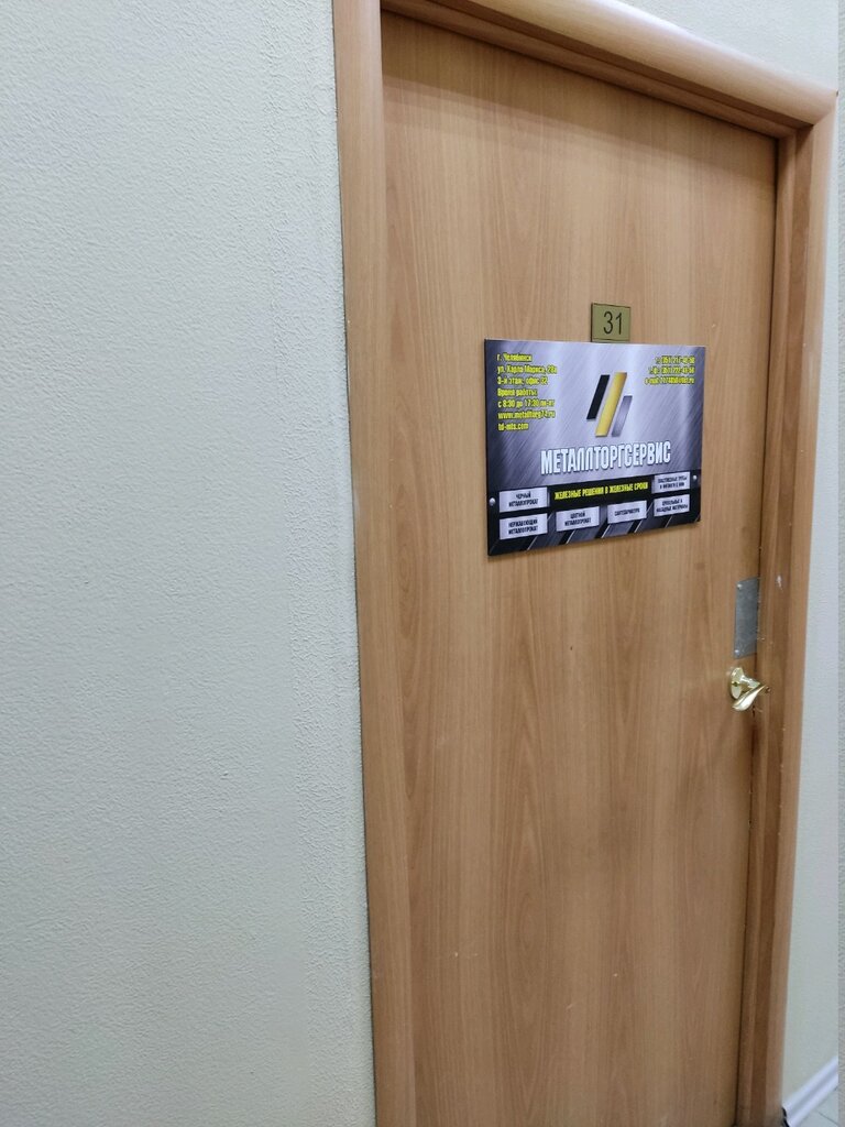 Metal ürün firmaları Металлторгсервис, Çeliabinsk, foto