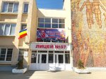 MBOU Lyceum № 57 named after Hero of the Soviet Union A.A. Belgina (Городская улица No:18, микрорайон Новое Поселение), lise  Rostov‑na‑Donu'dan