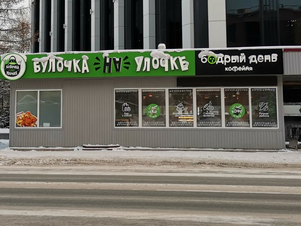 Hazır gıda satan yerler Булочки на улочке, Arhangelsk, foto