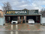 Car Wash (Levanevsky street No:88, Tsentralniy City administrative district, Tsentralniy Microdistrict), oto yıkama  Krasnodar'dan