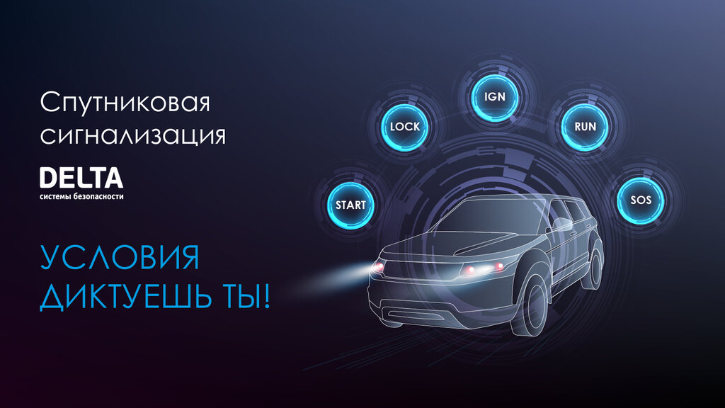 Oto alarm sistemleri Delta Auto, Moskova, foto