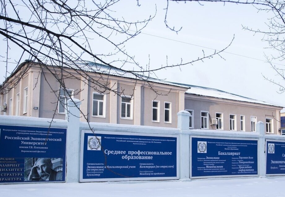 Üniversiteler Plekhanov Russian University of Economics, Voronezh Branch, Voronej, foto