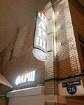 Shop Minced meat (Krasnaya Street No:28), kasap, şarküteri  Cherepovets'ten
