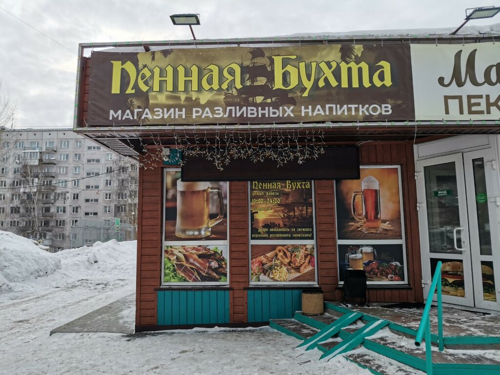 Bira dükkanı Пенная Бухта, Novosibirsk, foto