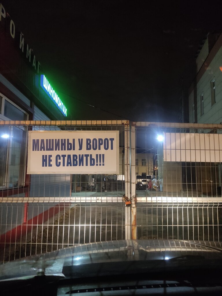 Otomobil servisi АвтоСервис Щербинка, Şçerbinka, foto