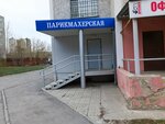 Орхидея (Komsomolskiy prospekt No:80В), güzellik salonu  Çeliabinsk'ten