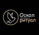 Оскол-ритуал (Oktyabrskaya ulitsa No:5), cenaze hizmetleri  Stariy Oskol'dan