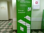 СберЛогистика (Lebedeva Street No:25Б), parsel otomatı  Perm'den