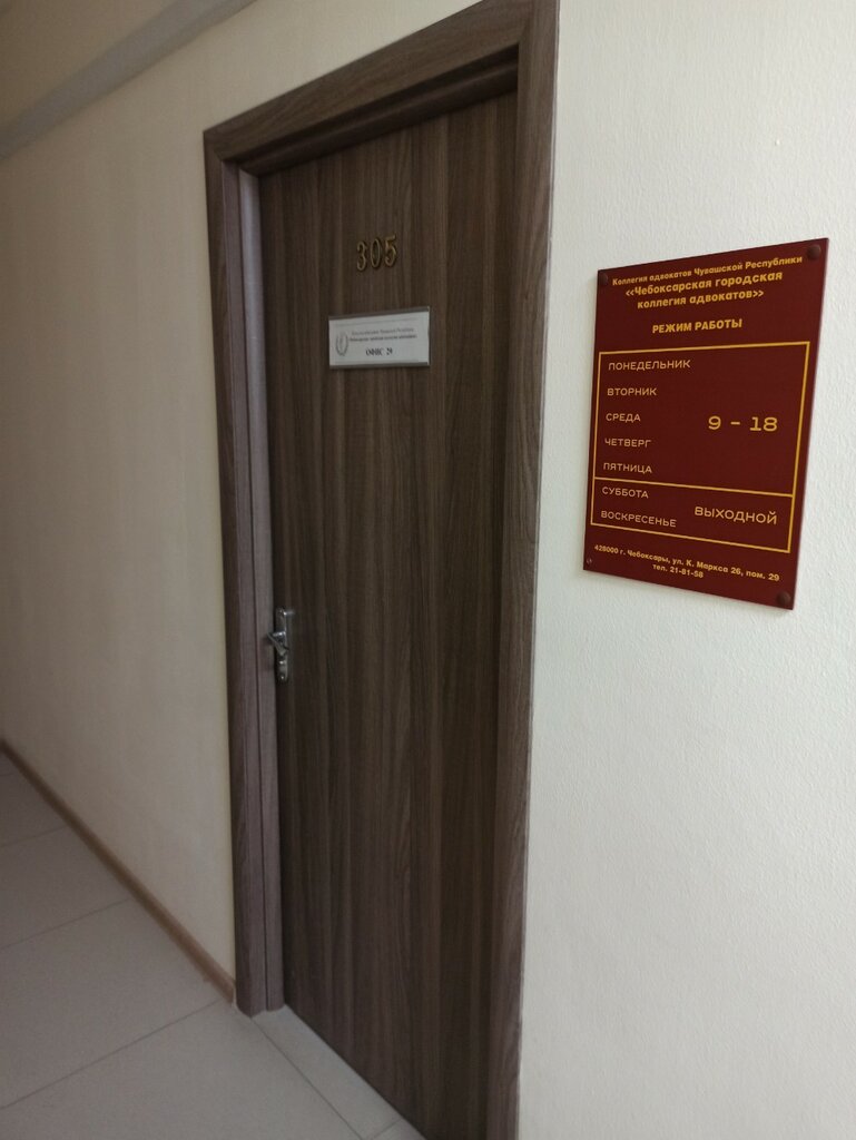 Avukatlar Коллегия адвокатов, Cheboksary, foto