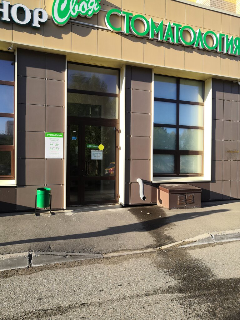 Özel ağız ve diş sağlığı klinikleri ve muayenehaneleri Своя Стоматология, Kazan, foto