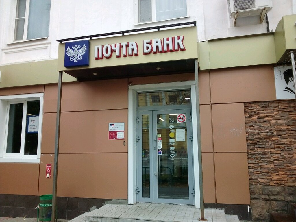 ATM'ler Joint-stock company Post Bank, Saransk, foto