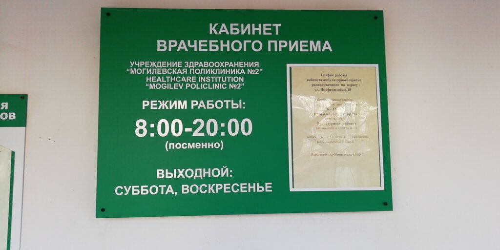 Aile sağlığı merkezi Кабинет врачебного приема, Moguilev, foto