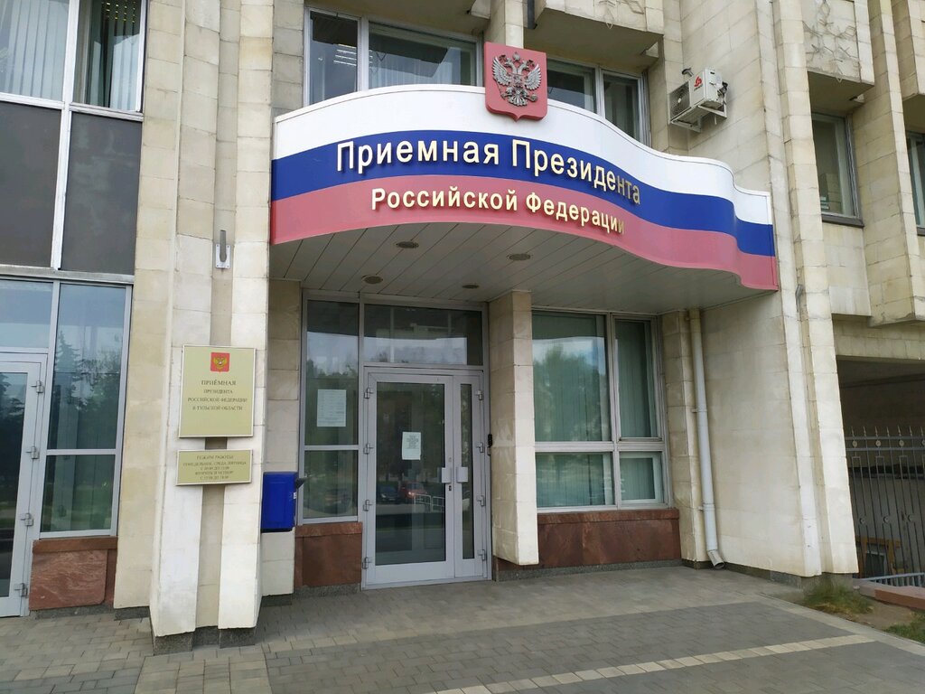 Sivil toplum kuruluşları Приёмная Президента РФ в Тульской области, Tula, foto