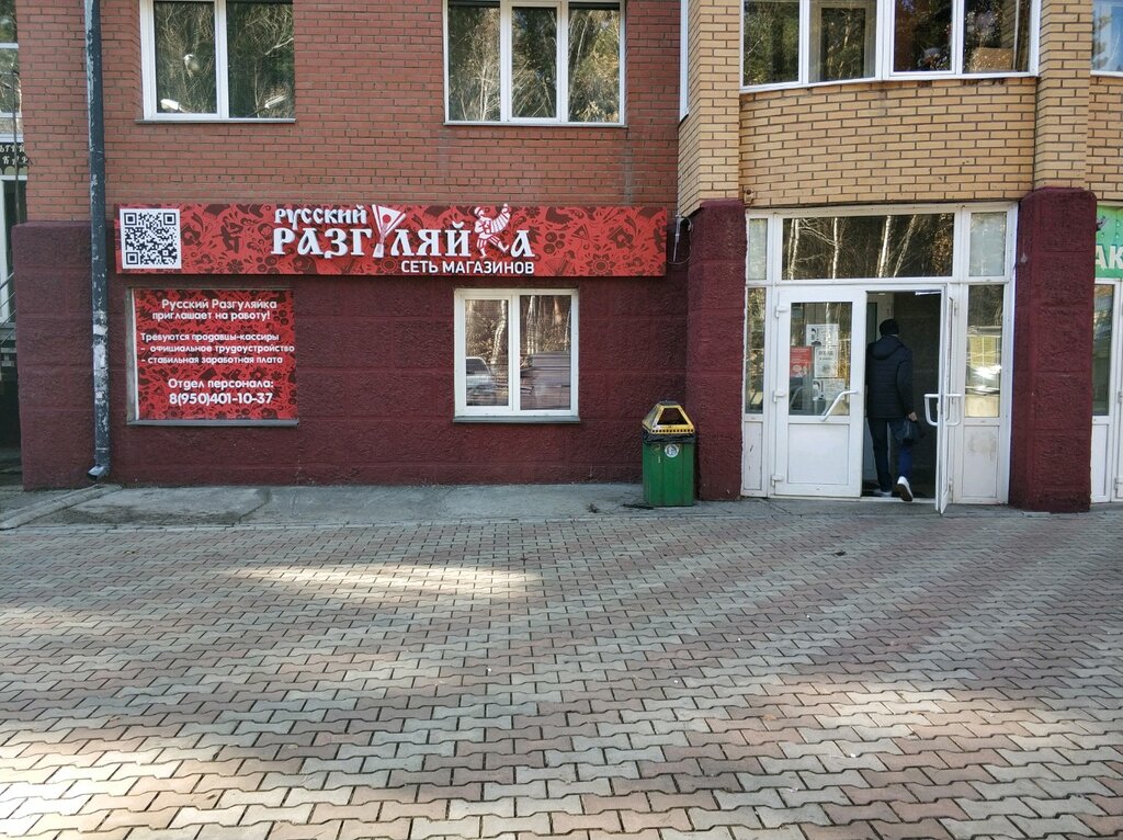 Alkollü içecekler Russkij Razgulyajka, Krasnoyarsk, foto