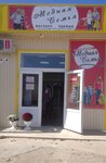 Модная Семья (улица Фрунзе No:5Н, посёлок городского типа Ленино), büyük beden mağazaları  Kırım Cumhuriyeti'nden