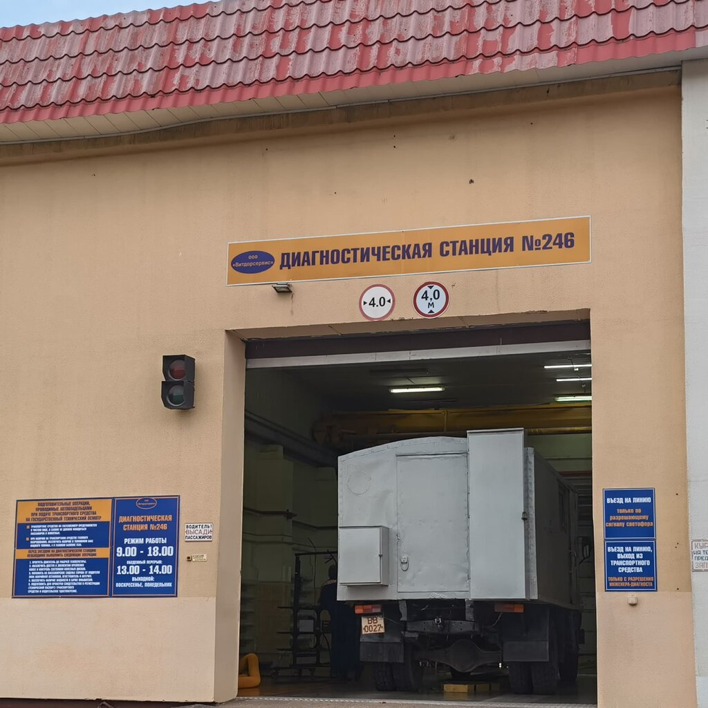 Araç muayene istasyonları Белтехосмотр, Vitebsk, foto