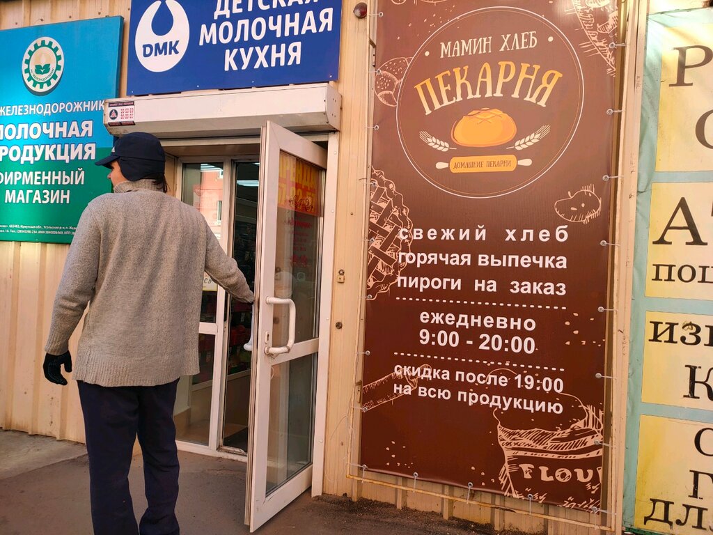 Ekmek fırını Мамин хлеб, Irkutsk, foto