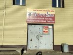 Упаковка (Truda Street No:19), paketleme malzemeleri firmaları  Sarapul'dan