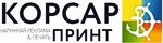 Корсар Принт (ulitsa Nikitina No:2Е), dijital baskı  Volgograd'dan