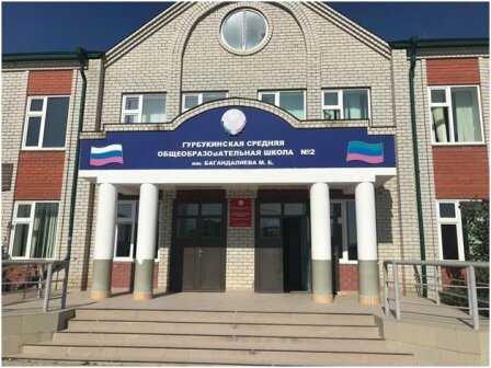 Ortaokul Гурбукинская средняя общеобразовательная школа № 2 имени М. Б. Багандалиева, Dağıstan, foto