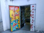 Минимаркет (Севастопольская улица No:94), market  Simferopol'dan (Akmescit'ten)