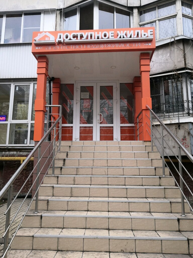 Emlak ofisi Dostupnoye zhilyo, Tula, foto