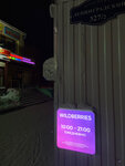 Wildberries (Leningradskiy Avenue No:327/2), teslimat noktası  Arhangelsk'ten