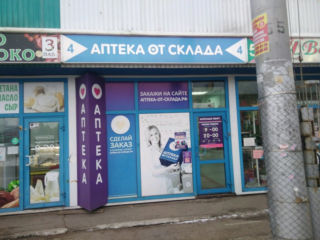 Eczaneler Аптека от склада, Irkutsk, foto