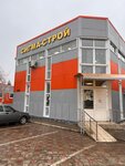 Сигма-Строй (улица Ленина No:11Д, станица Фастовецкая), yapı mağazası  Krasnodarski krayından