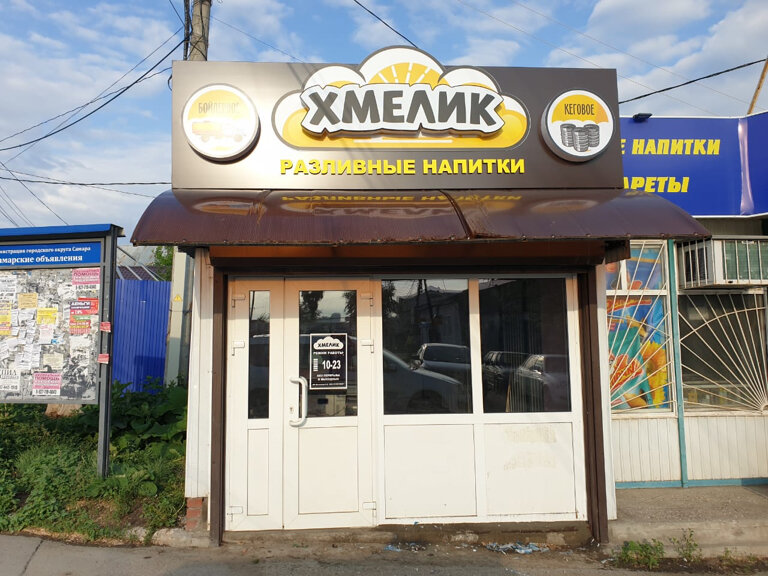 Alkollü içecekler Хмелик, Samara, foto