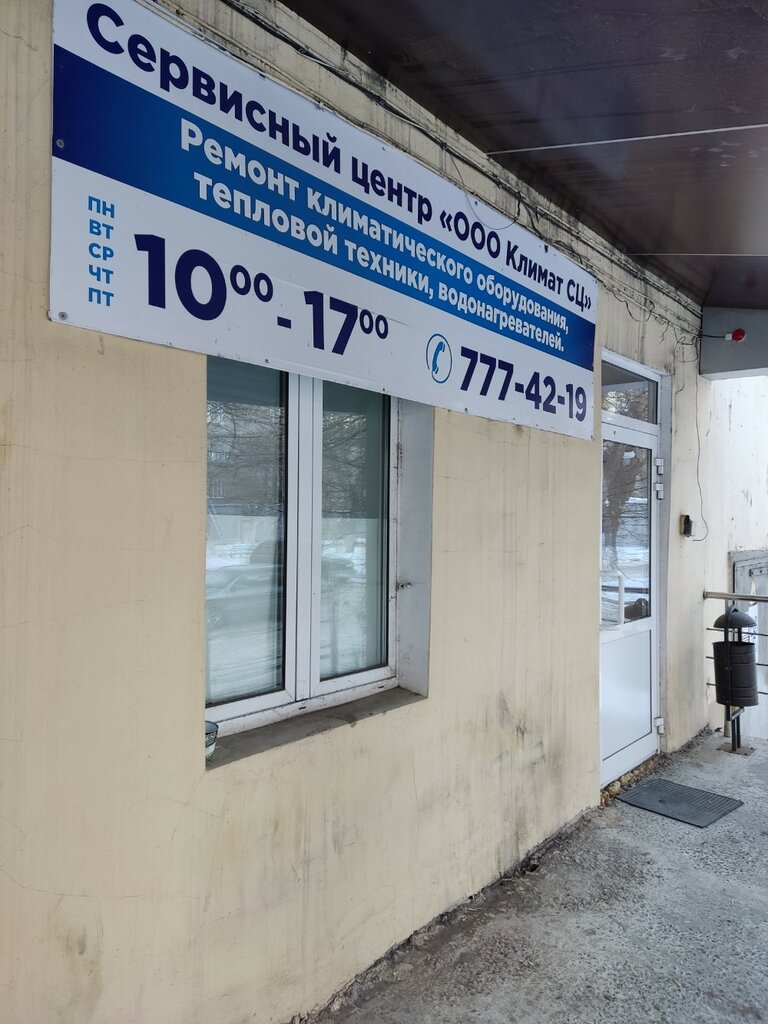 Klima servisleri Servisny tsentr Klimat STs, Çeliabinsk, foto