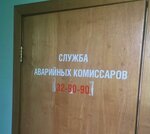 Avarijn Komissar (Stroitelnaya Street No:1А/5), hukuk büroları  Saransk'tan